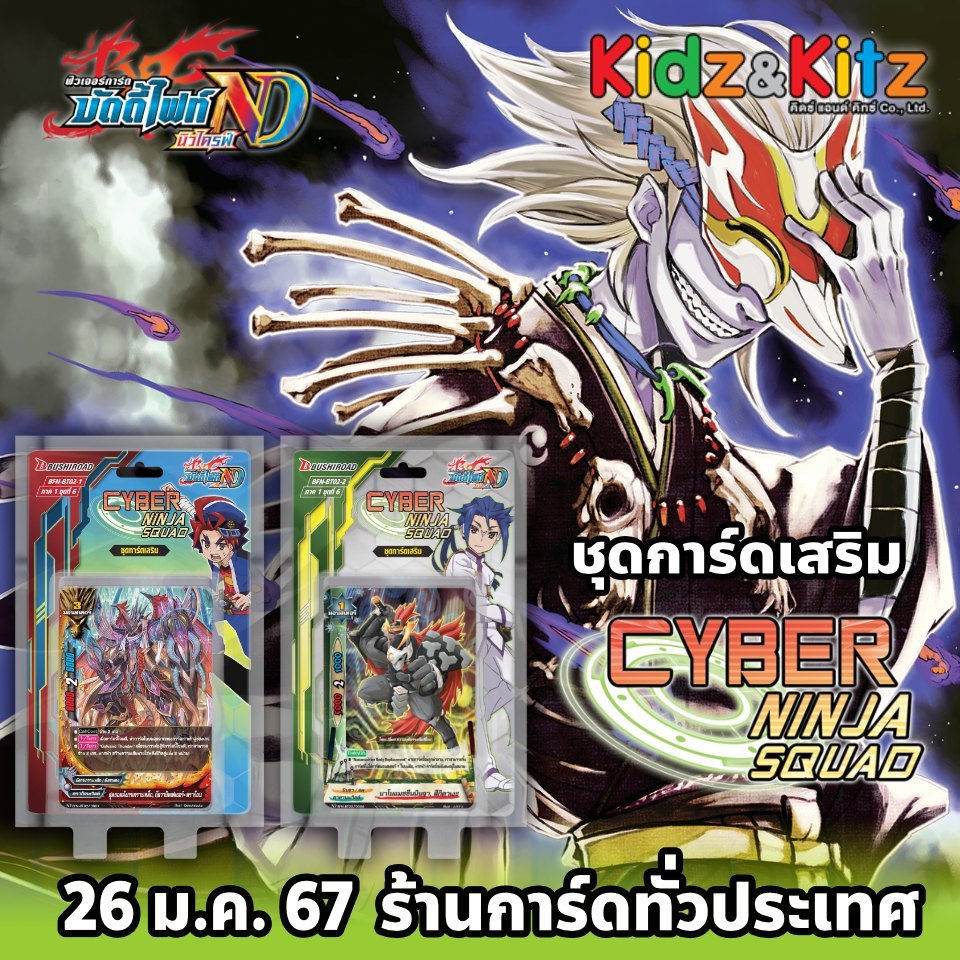 บัดดี้ไฟท์ buddy fight ภาษาไทย การ์ด BuddyFight New Drive ชุดการ์ดเสริม BFN-BT02-1 และ BFN-BT02 ...