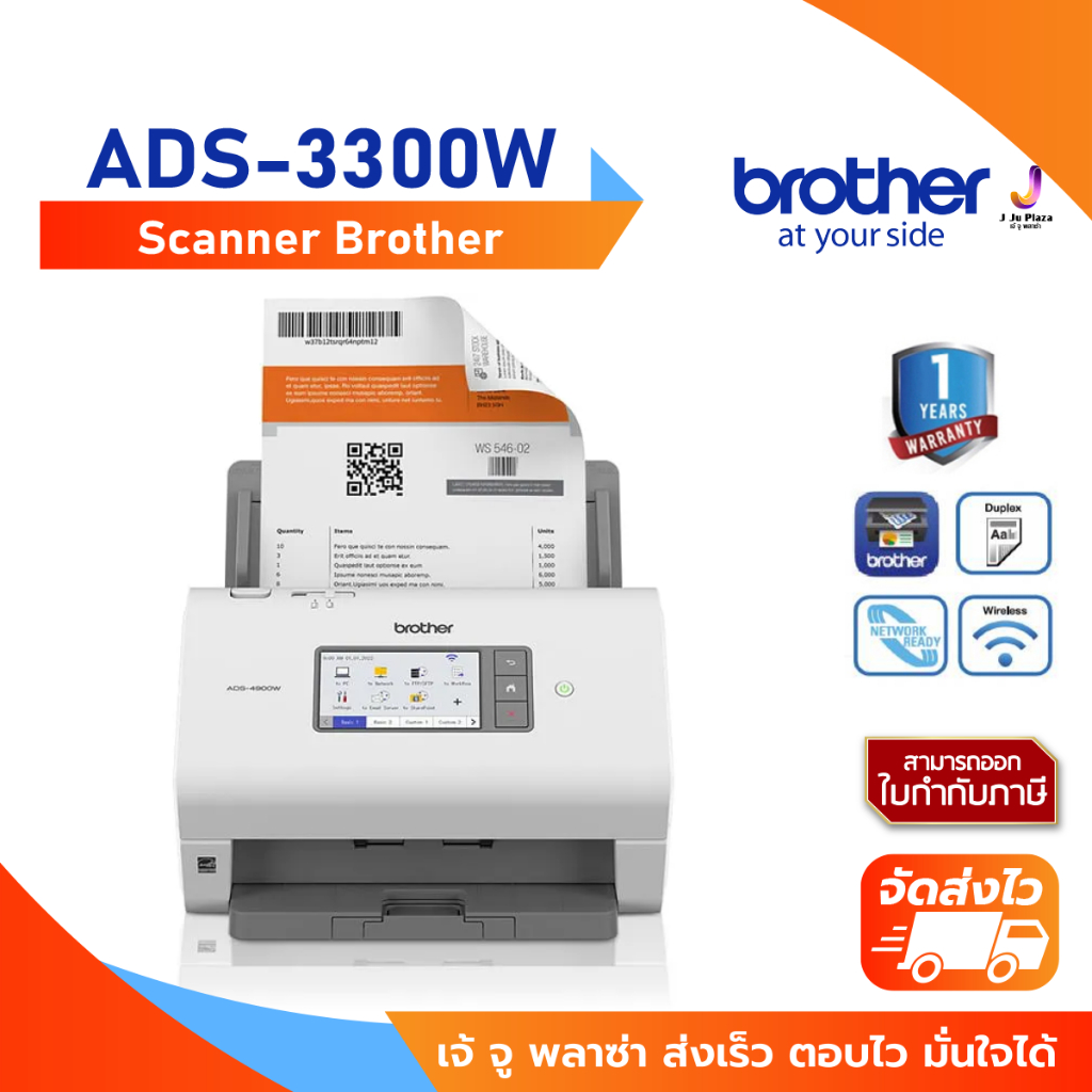 Scanner Brother ADS-3300W 80ppm A4 /Scan ADF 80ppm /รองรับเทคโนโลยี AirPrint/Duplex Scanning/USB ...