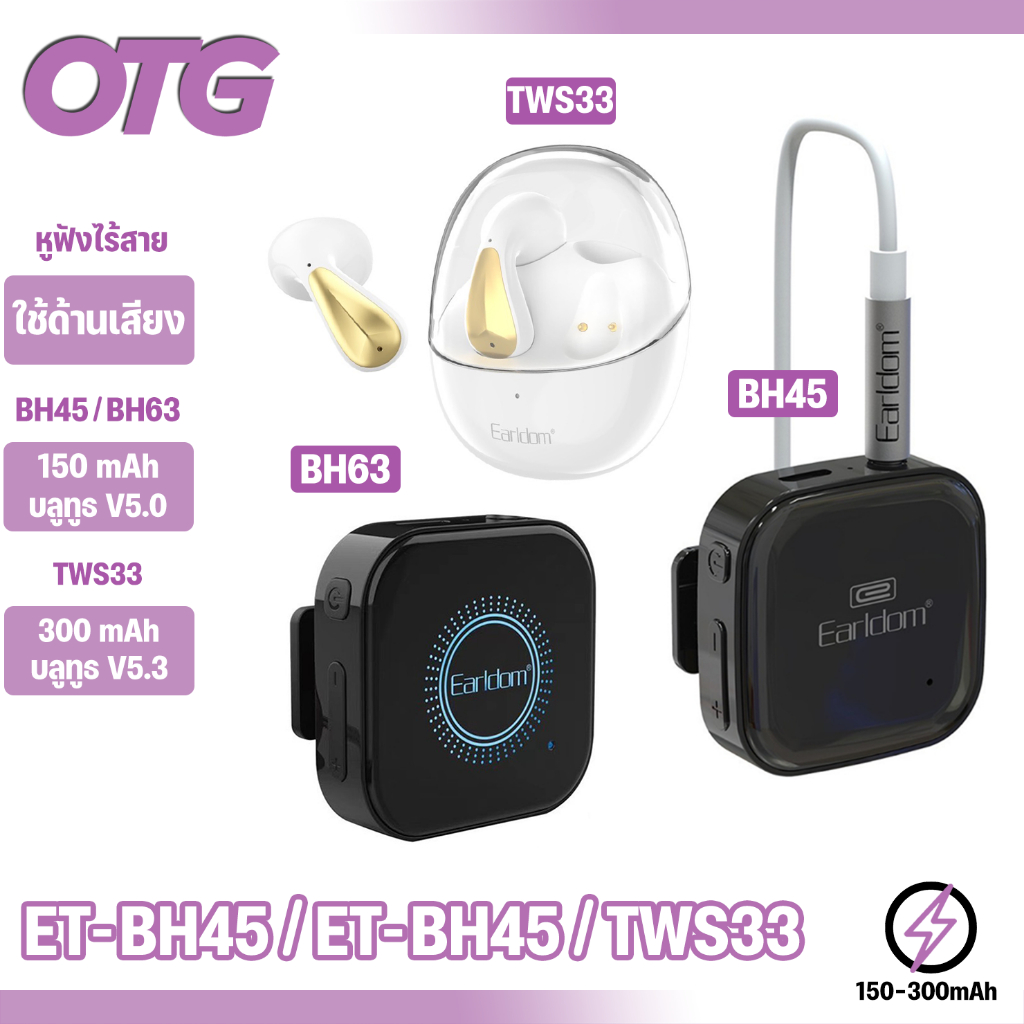 Earldom รุ่น ET-BH45 ET-BH63 TWS33 ของแท้ 100% Wireless headset หูฟังไร้สาย รองรับ Bluetooth ...