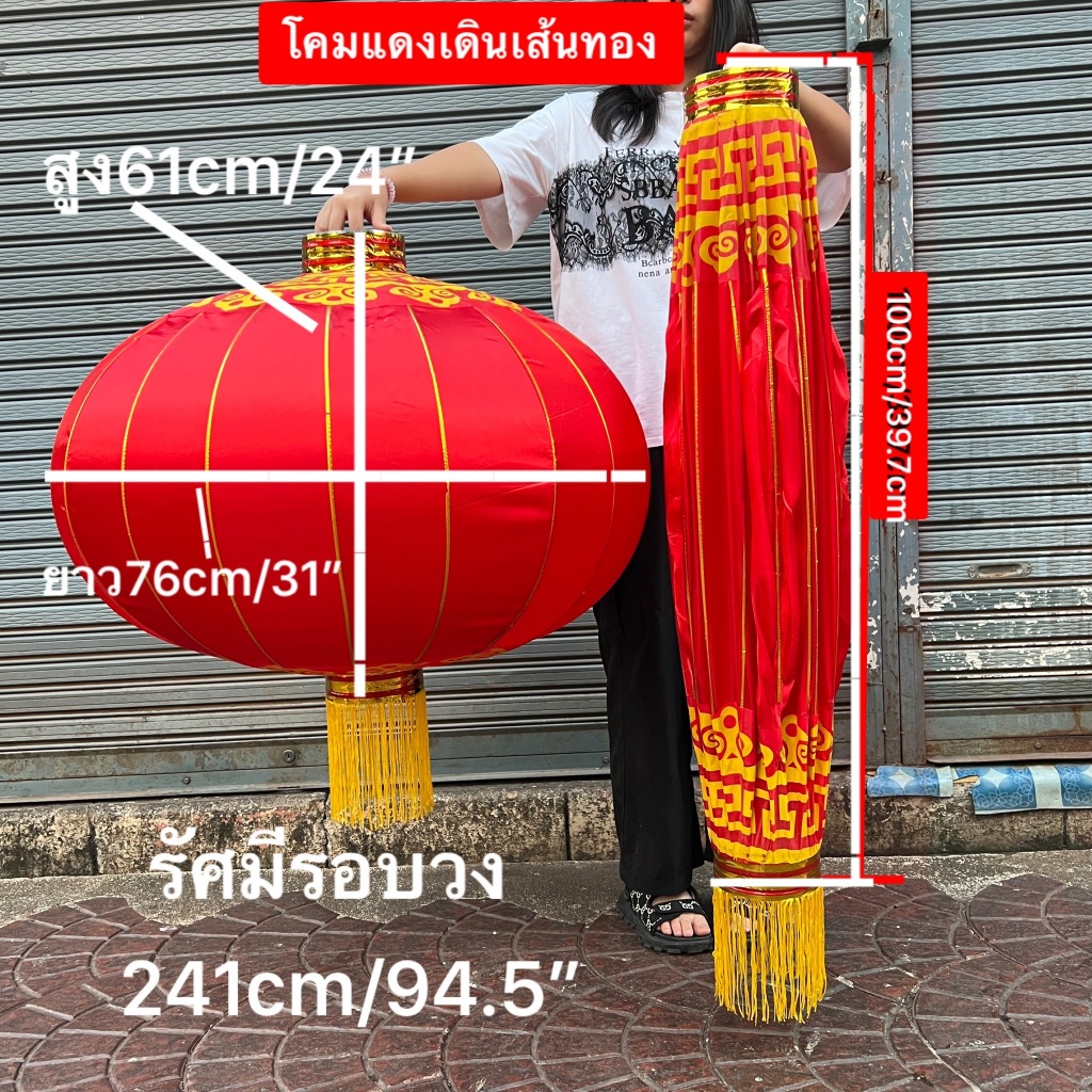 โคม โคมแดง เต็งลั้ง โคมจีน ผ้าแดง เดินเส้นทอง(ราคาต่อคู่) ตรุษจีน ห้อย ...