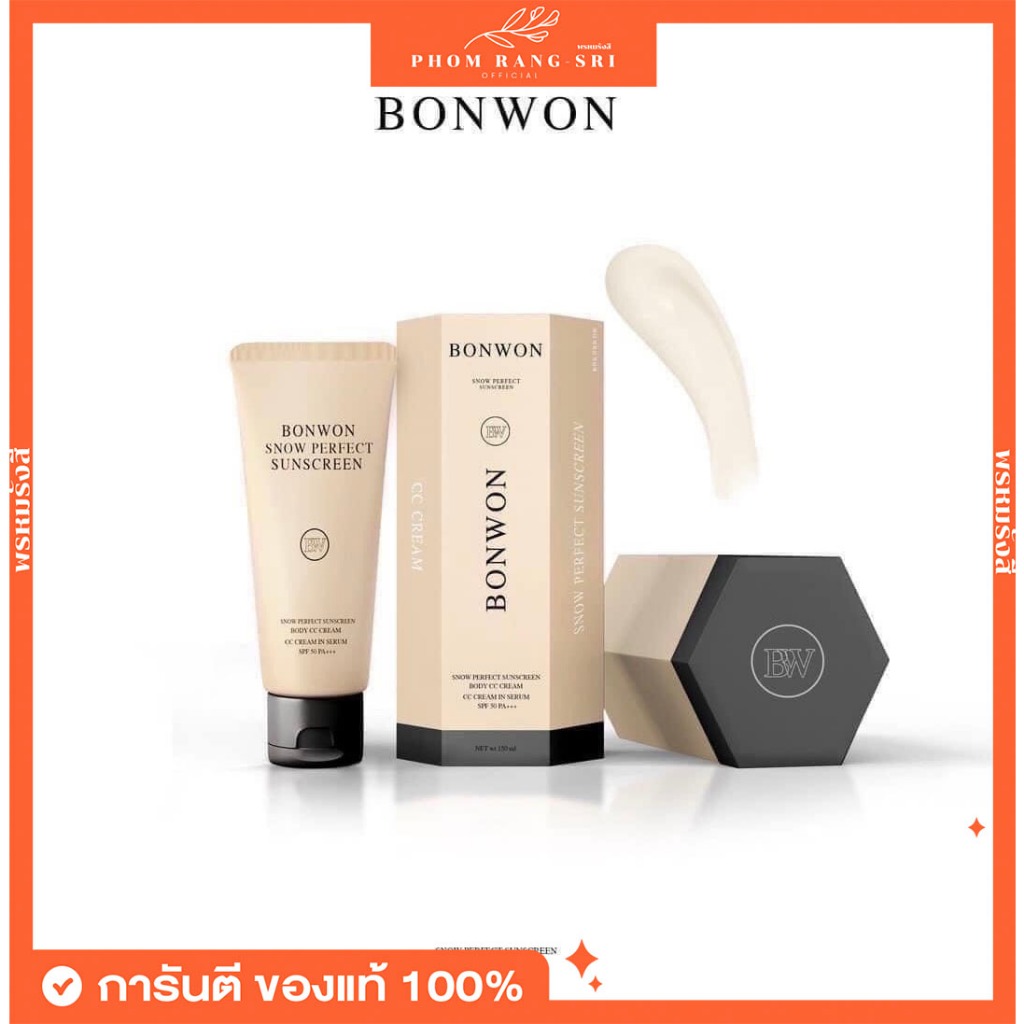 (ของแท้+พร้อมส่ง)☀️บอนวอน กันแดด สโนว์ เพอร์เฟค ซันสกรีน บอดี้ ซีซี ...