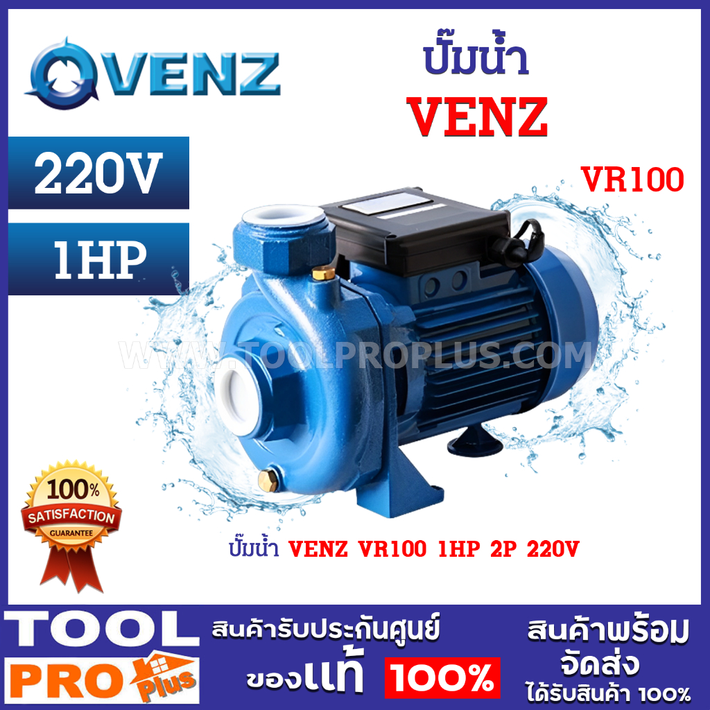 ปั๊มน้ำ VENZ VR100 1HP 2P 220V ขนาดท่อ 1.5” x 1.5” ขนาดมอเตอร์ 1 แรงม้า ...