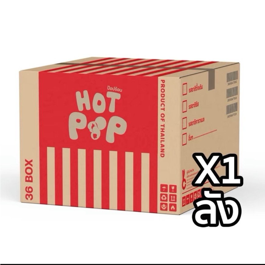 [ ราคาส่งยกลัง 30 กล่อง ] HOTPOP ป๊อปร้อน ป๊อบคอร์นที่ร้อนได้เอง พกพา ...
