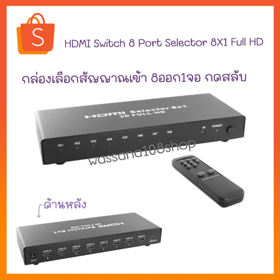 HDMI Switch 8 Port Selector 8X1 Full HD กล่องเลือกสัญญาณเข้า 8ออก1จอ กดสลับ | Shopee Thailand