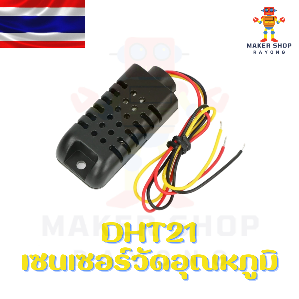 DHT21 เซนเซอร์ตรวจจับอุณหภูมิ และความชื้น สำหรับ arduino และไมโคร ...