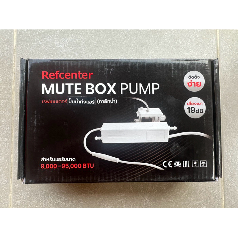 REFCENTER ปั๊มเดรนน้ำทิ้งแอร์ รุ่น Mute BOX, ปั๊มระบายน้ำทิ้งแบบซ่อนในคอยล์เย็น มอเตอร์บาง ระดับ ...