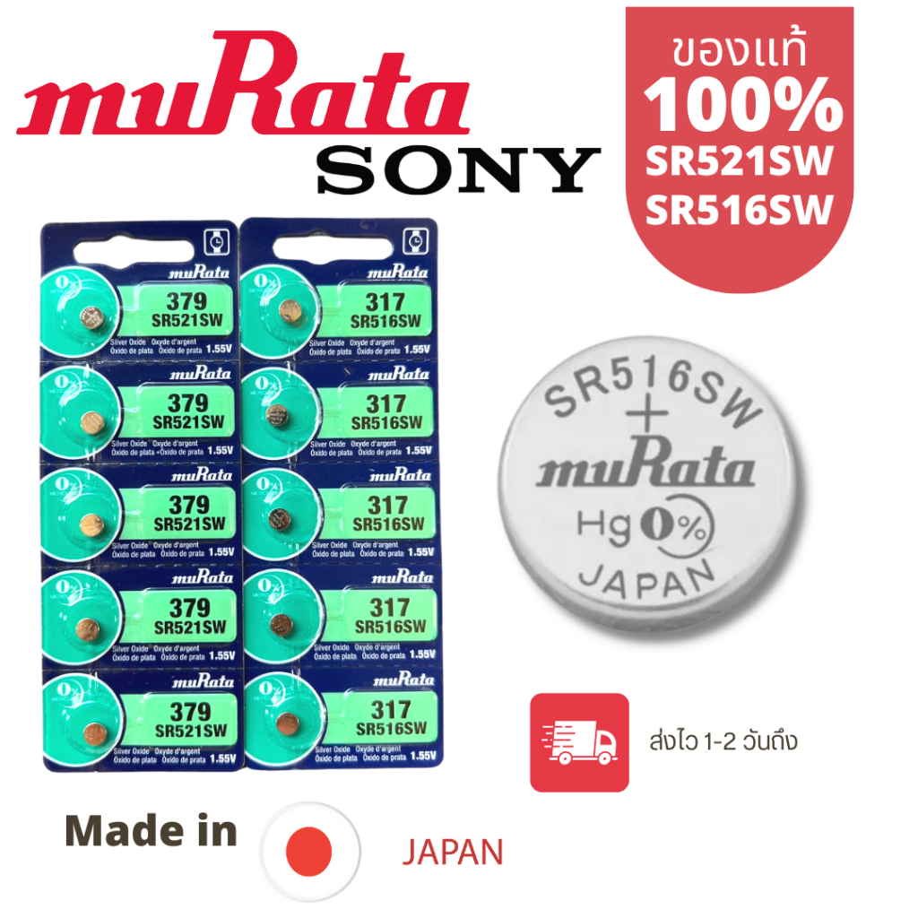 ถ่านกระดุม Sony/MURATA 317/SR516SW 379/SR521SW แท้100% made in japan ...