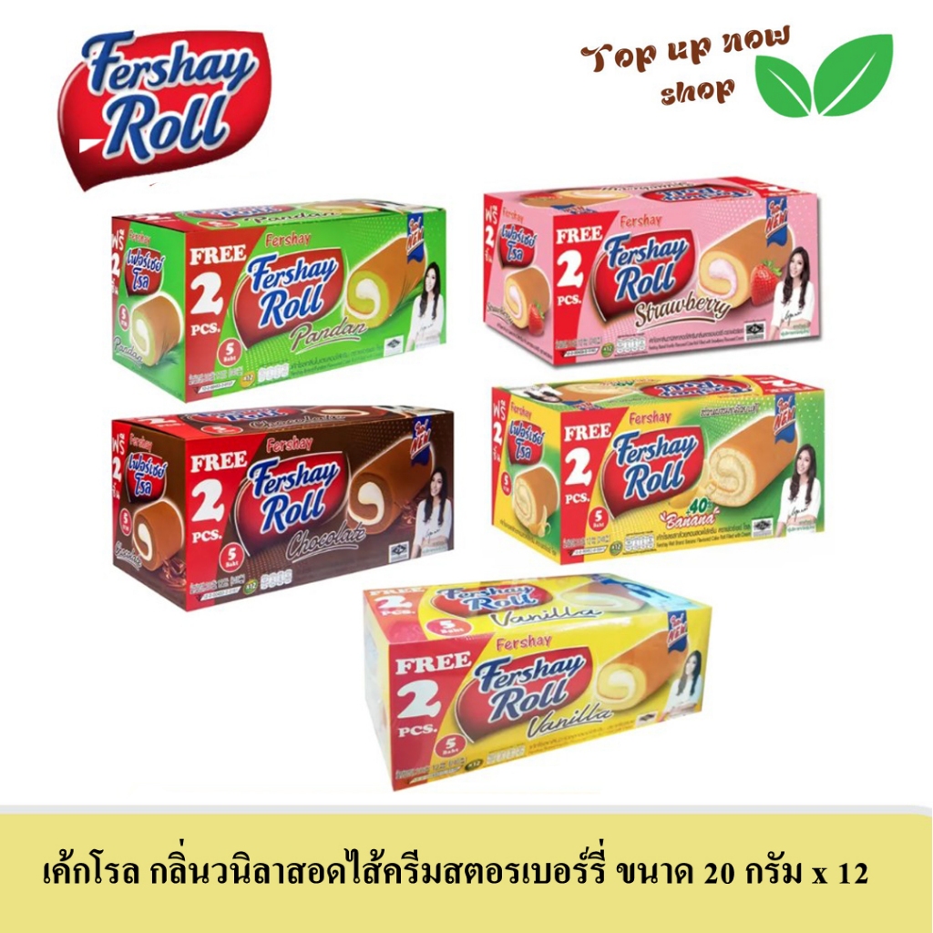 Fershay Roll เฟอร์เชย์โรล เค้กโรลหลากหลายรสชาติ ขนาด 20 กรัม จำนวน 12 ...