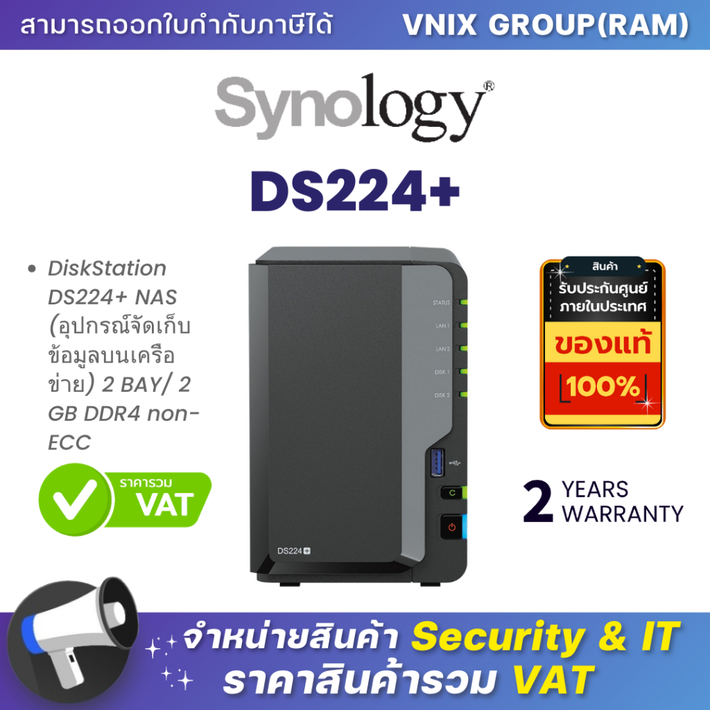 Synology DiskStation DS224+ NAS (อุปกรณ์จัดเก็บข้อมูลบนเครือข่าย) 2 BAY ...