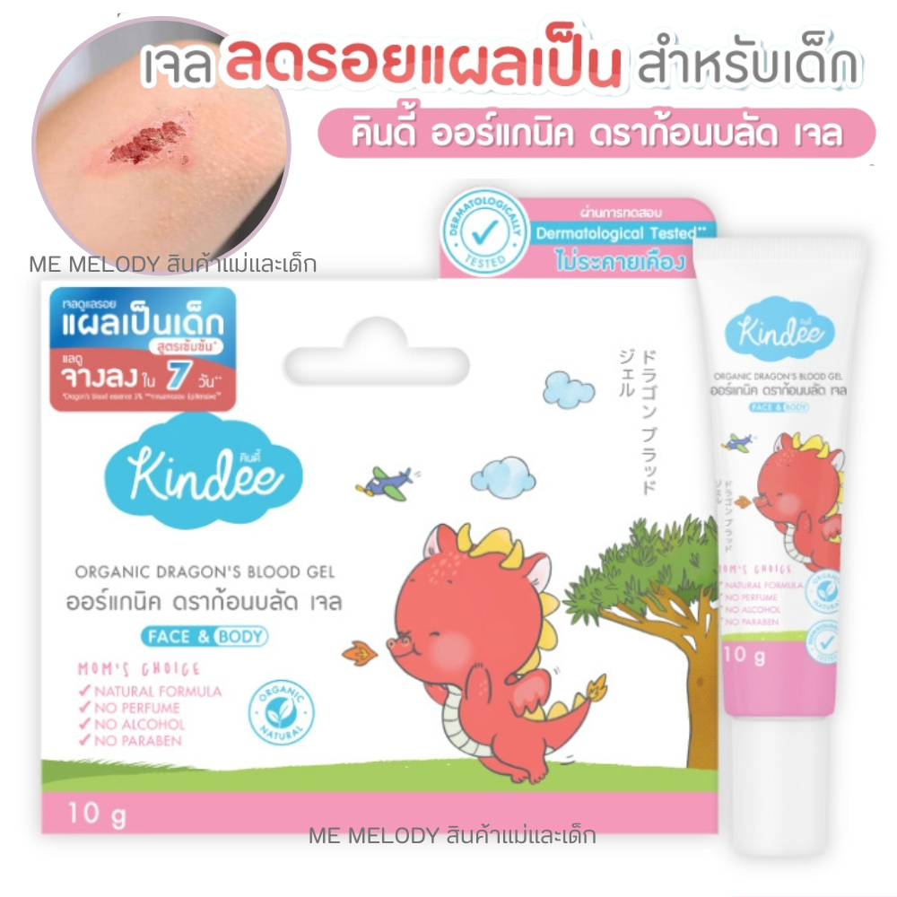 ครีมลบรอยแผลเป็นเด็ก Kindee Dragon Blood ผู้ใหญ่ใช้ได้ สูตรเข้มข้น แต่อ่อนโยน แผลเป็นจางลงใน7วัน ...