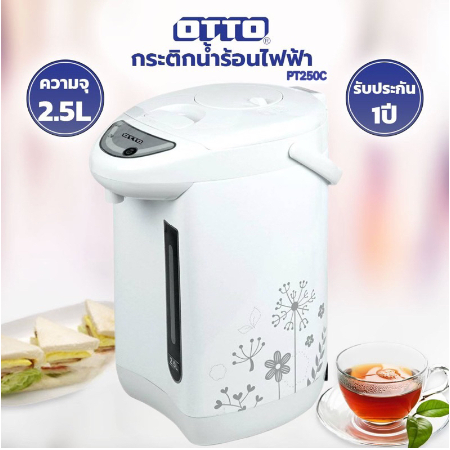 Otto กระติกน้ำร้อนไฟฟ้า รุ่น PT-250C ความจุ 2.5 ลิตร | Shopee Thailand