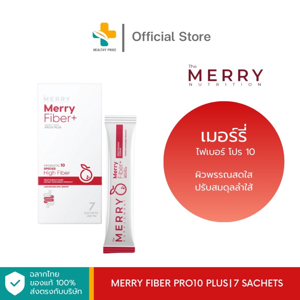 Merry Fiber Pro10 Plus (7 ซอง) ไฟเบอร์ โปร 10 ผิวพรรณสดใส ปรับสมดุล ...