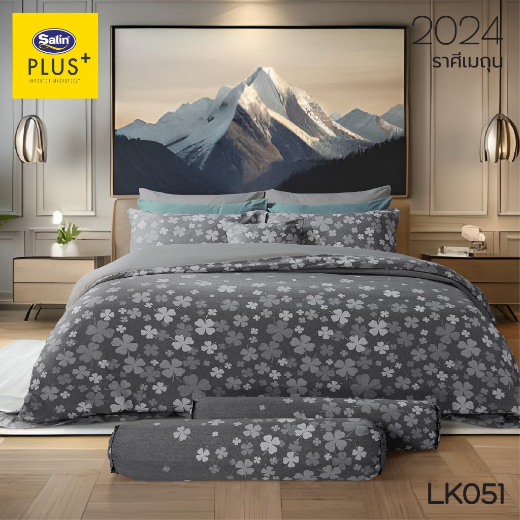 [New 2024] Satin Plus Lucky Me lucky MU สีมงคล 12 ราศี ขนาด 6 ฟุต 5 ฟุต 3.5 ฟุต (ไม่รวมนวม ...