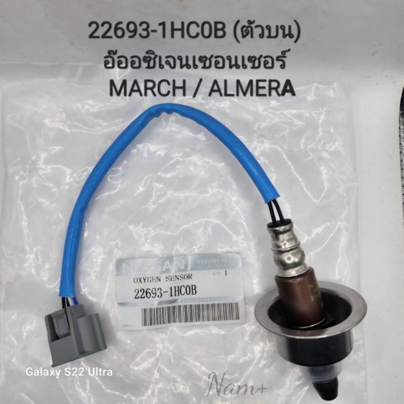 ออกซิเจนเซ็นเซอร์ O2 ตัวบน Nissan March นิสสันมาร์ช Almera นิสสันอัลเม ...