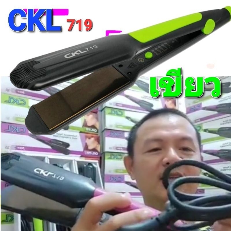 [กรอก PSMEX40 ลดสูงสุด 40 บาท!!!]cholly.shop เครื่องหนีบผม CKL-719 ร้อนเร็วปรับระดับความร้อนได้ ...