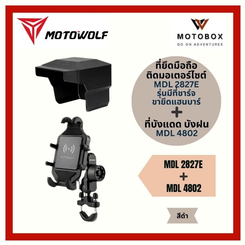 ที่จับยึดโทรศัพท์มือถือมอเตอร์ไซค์ กันขโมย กันสั่นสะเทือน MOTOWOLF MDL ...