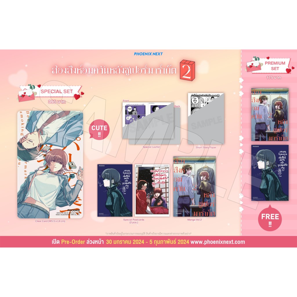 [พร้อมส่ง/Pre-Order] Special Set & Premium Set มังงะสองสิงห์อมควันหลังซูเปอร์มาร์เก็ต เล่ม 1-2 ...