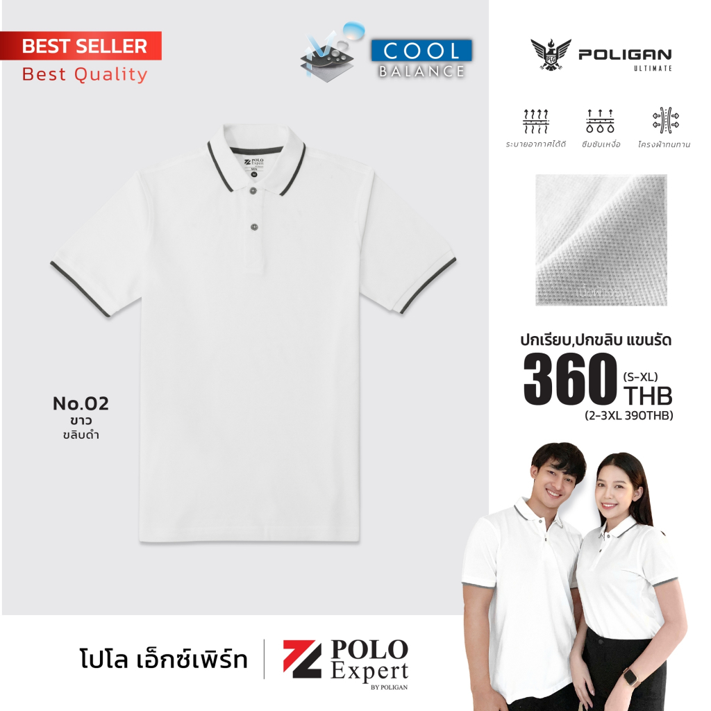 POLIGAN ULTIMATE เสื้อโปโล EX02 เสื้อโปโลหญิง รุ่นมีขลิบ โพลิแกนอัลติ ...