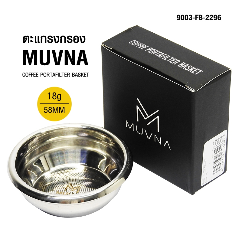 MUVNA Liquid Demon 'Mobius' Series Precision Espresso Basket 58.35mm ตะกร้าชงกาแฟ เอสเปรสโซ by ...