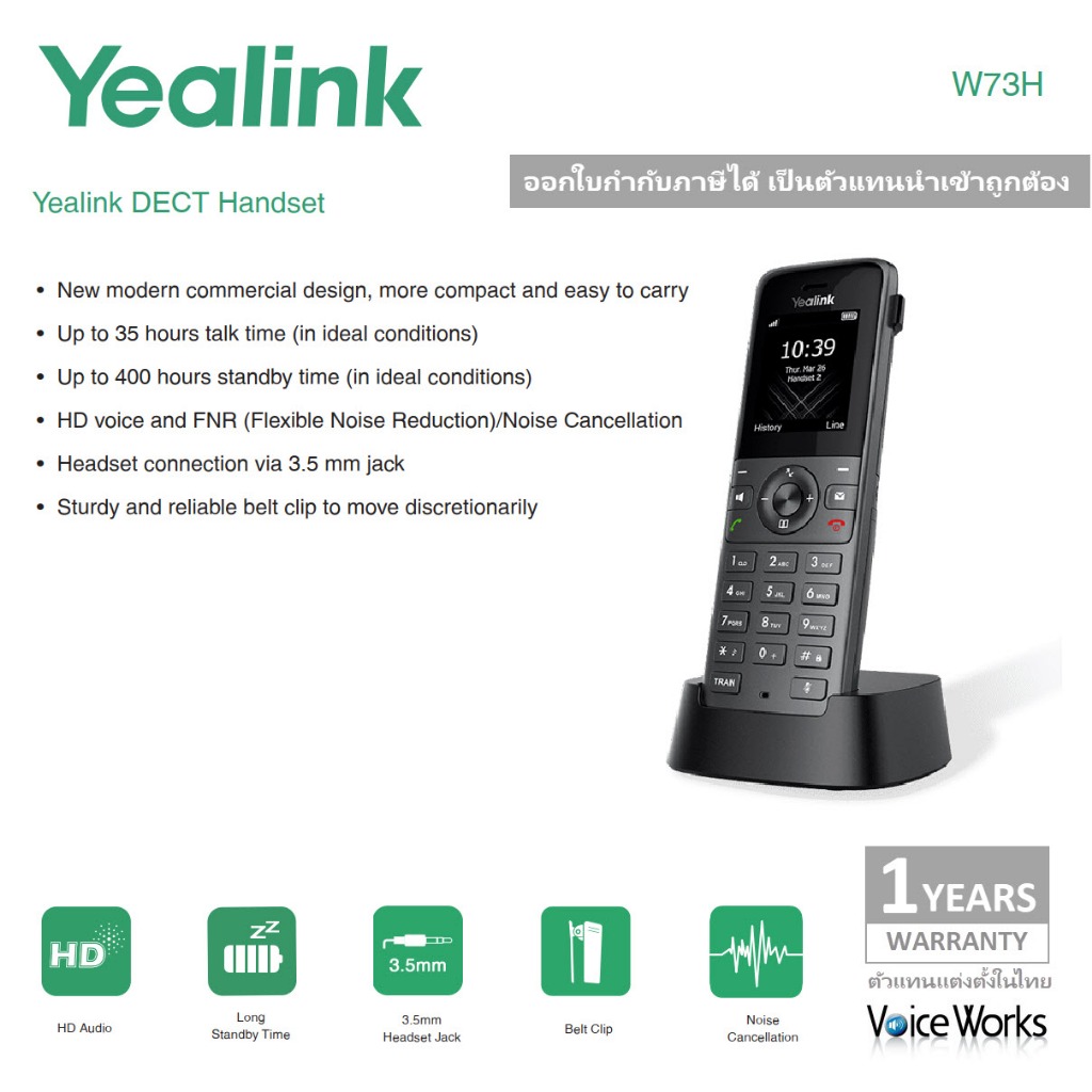 DECT Wireless IP Phone "Yealink" W73H เครื่องลูกโทรศัทพ์ไร้สาย VoIP สำหรับฐาน W73B หรือ W73P ...