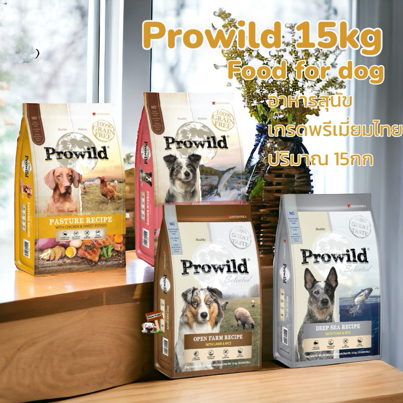 อาหารสุนัข 15กก. Prowild อาหารเกรดพรีเมี่ยมไทย | Shopee Thailand