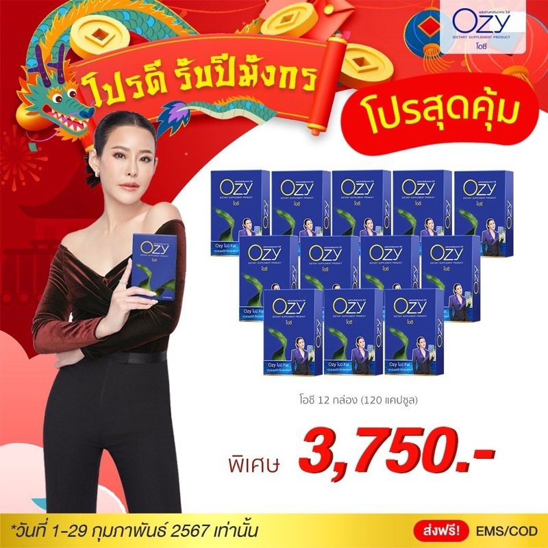 🔥โปร 1 กล่อง🔥 Ozy พุงยุบ ส่งฟรี | Shopee Thailand