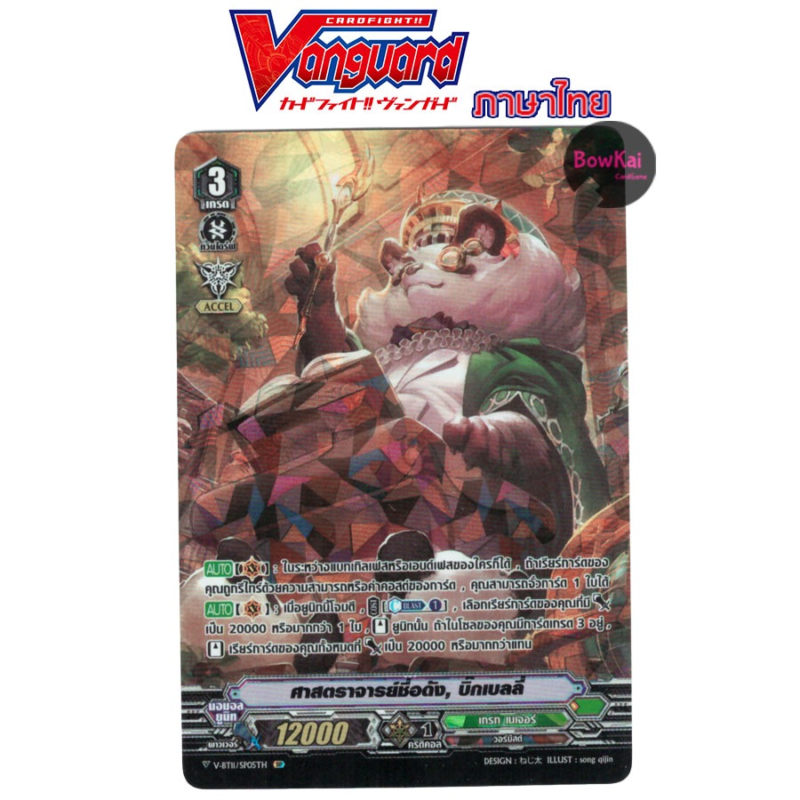 รวมฟอย V-BT11-1 และ V-BT11-2 Vanguard | Shopee Thailand