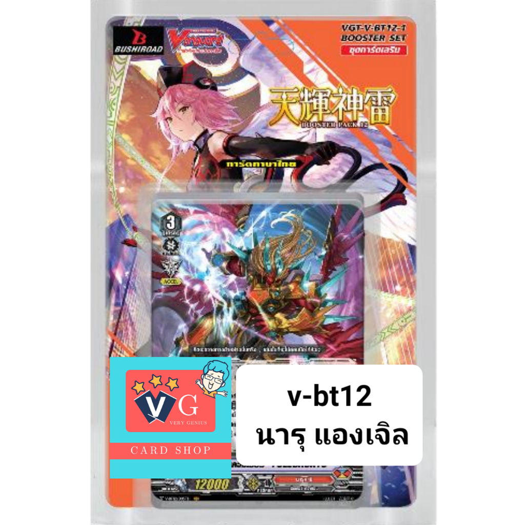 v-bt12 แองเจิล นารุ โกล เจเน ชุดเสริม แวนการ์ด กรูกวิน | Shopee Thailand