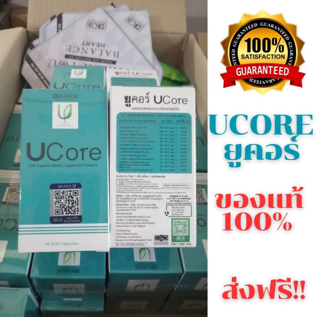 Ucoreของแท้ Balance UCore ยูคอร์ บรรจุ 30 แคปซูล มีคิวอาร์โคต ล็อตใหม่ล่าสุด | Shopee Thailand