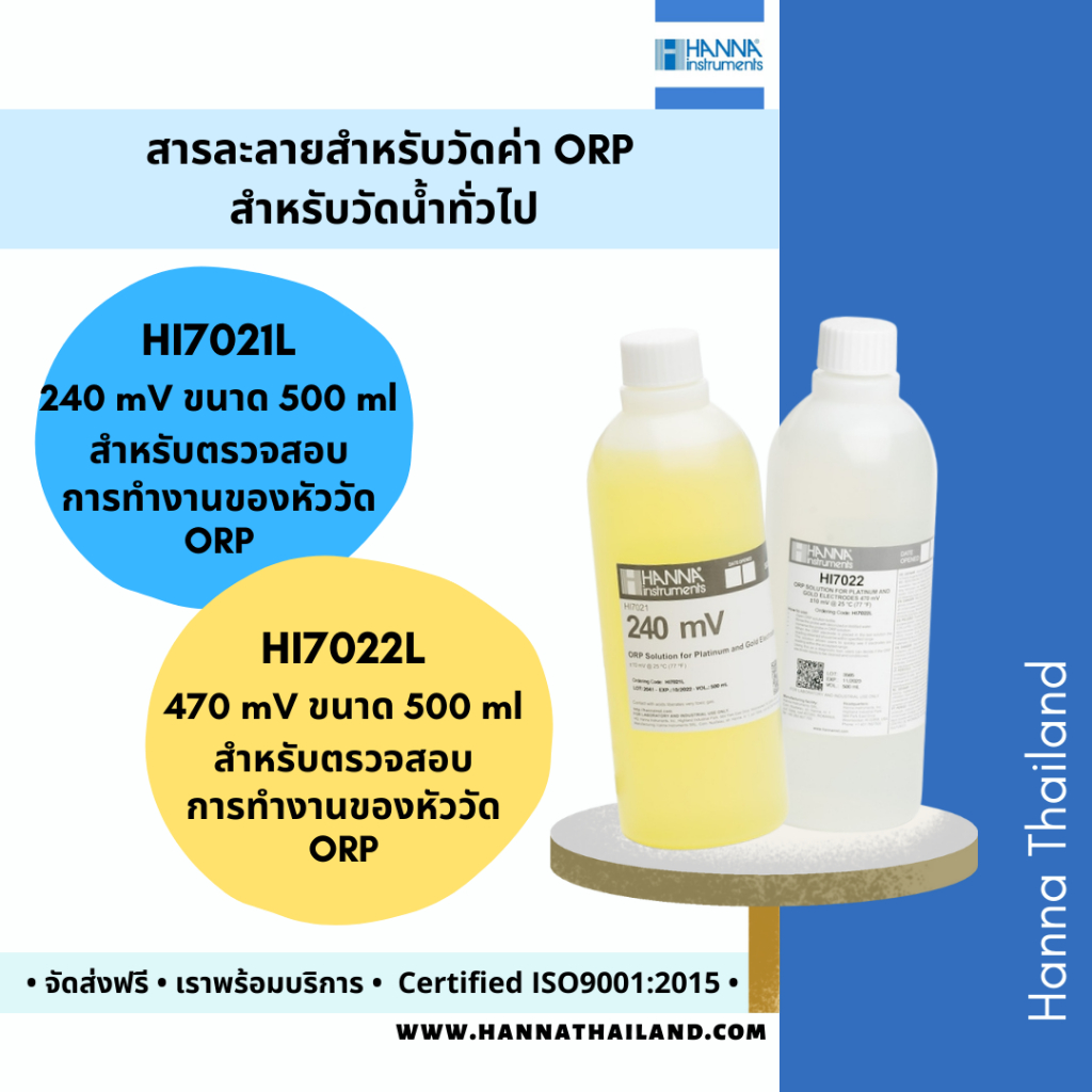 น้ำยาตรวจวัดค่า ORP (HI7021L/HI7022L) ยี่ห้อ Hanna | Shopee Thailand