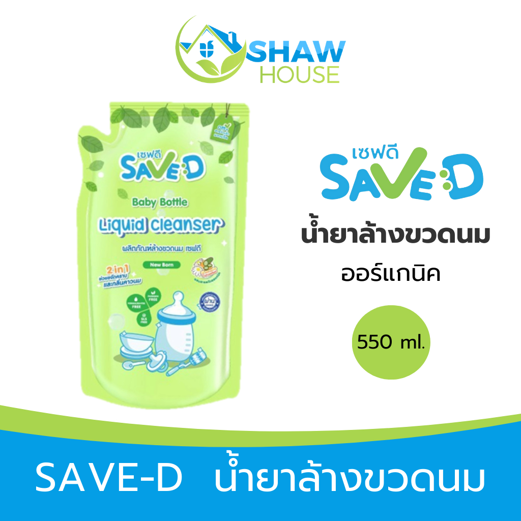 SAVE-D Liquid Cleanser (550 ml) เซฟ-ดี น้ำยาล้างขวดนม ออร์แกนิก ...