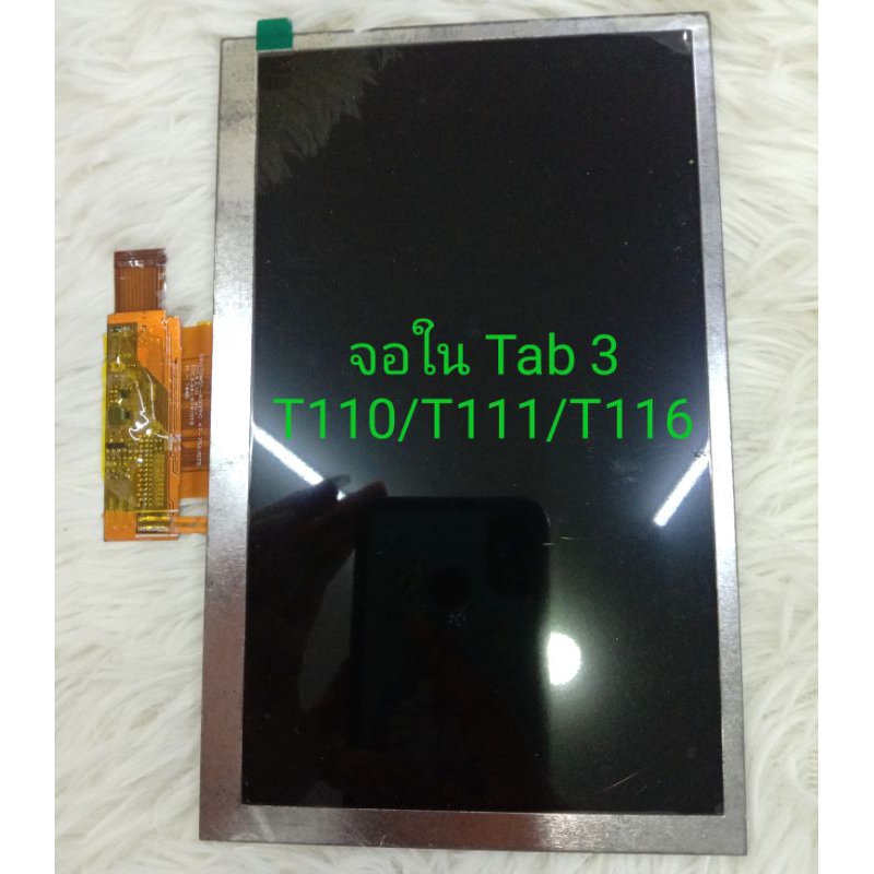 จอใน Samsung Tab3/T110/T111/T116 อะไหล่หน้าจอ จอภาพด้านใน จอLCD (หมดค่ะ) | Shopee Thailand