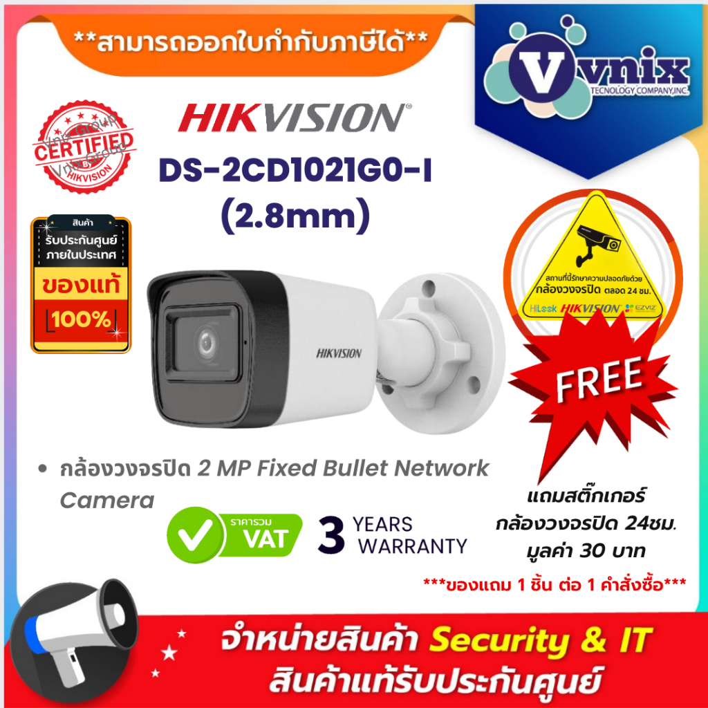 Hikvision DS-2CD1021G0-I(2.8mm) กล้องวงจรปิด 2 MP Fixed Bullet Network ...