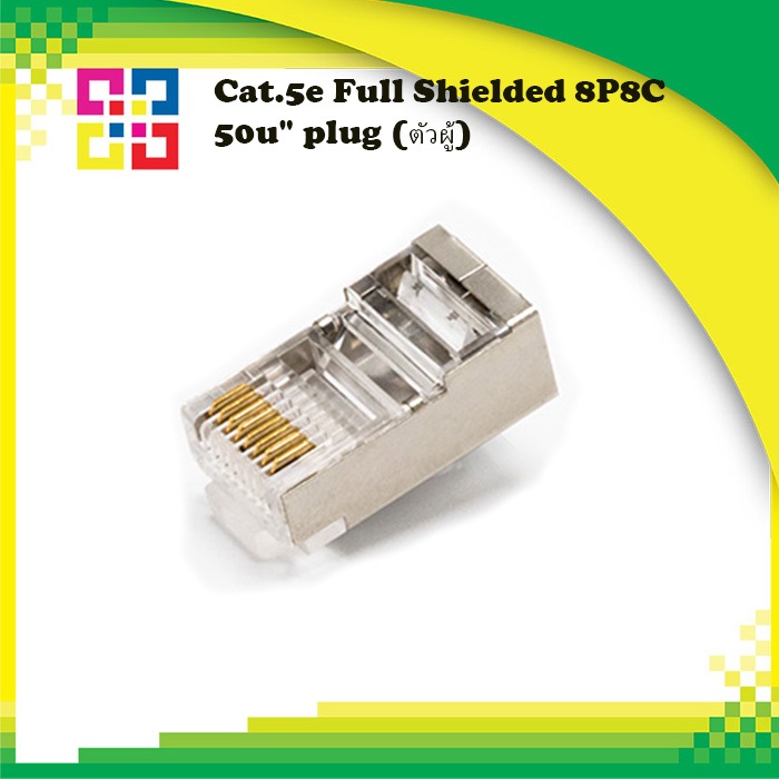 PRA-S8850 หัวแลน Shielded Modular Plug Cat.5E, RJ45, 8 Position (20ตัว ...