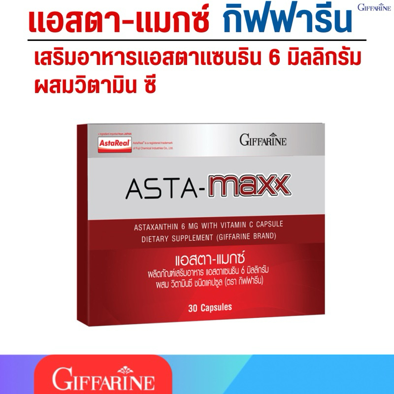 แอสตาแมกซ์ กิฟฟารีน Giffarine Asta Maxx แอสตาแซนธิน 6 มิลลิกรัม ผสมวิตามินซี ชนิดแคปซูล | Shopee ...