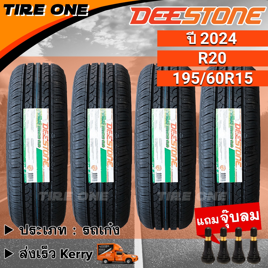 [ส่งฟรี] DEESTONE ยางรถยนต์ ขอบ 15 ขนาด 195/60R15 รุ่น R20 | ยางใหม่ปี 2024 | แถมฟรี จุ๊บลมแกน ...