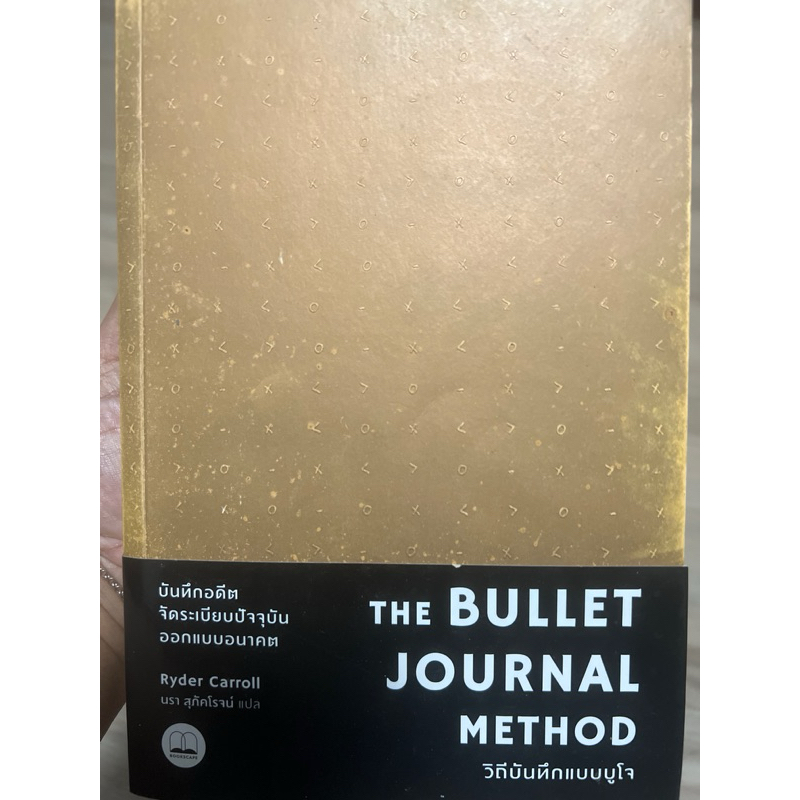 The Bullet Journal Method : วิถีบันทึกแบบบูโจ [หนังสือมือสองสภาพ 90% ...