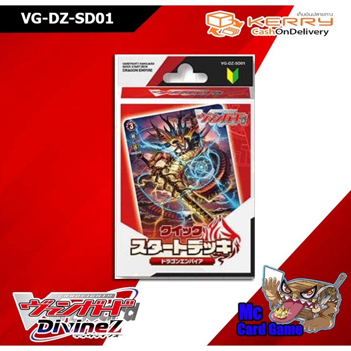 การ์ดแวนการ์ด ดิไว แซด ชุดพร้อมเล่น VG-DZ-SD01-06 (Cardfight Vanguard Divine Z) | Shopee Thailand