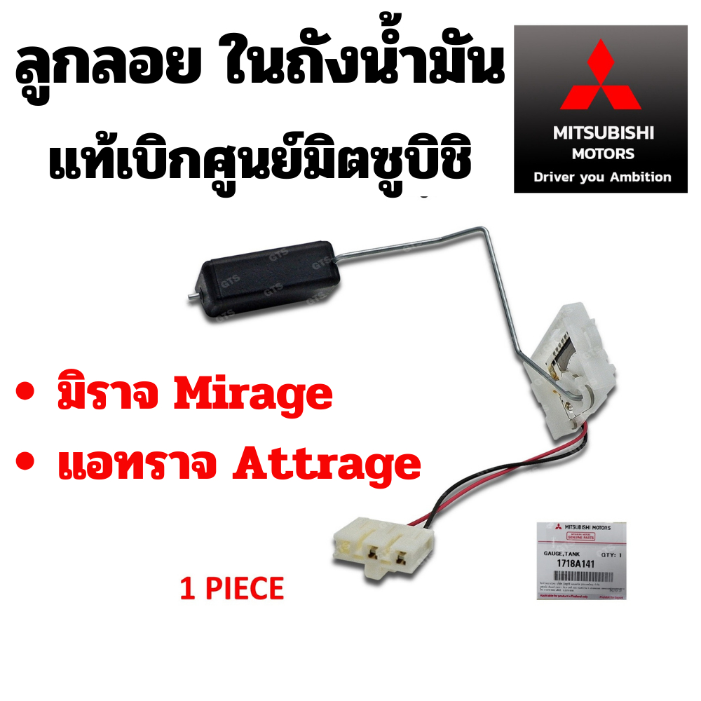 Mitsubishi ลูกลอย ในถังน้ำมัน มิราจ แอทราจ MIRAGE ATTRAGE ทุกรุ่นปี แท้ ...