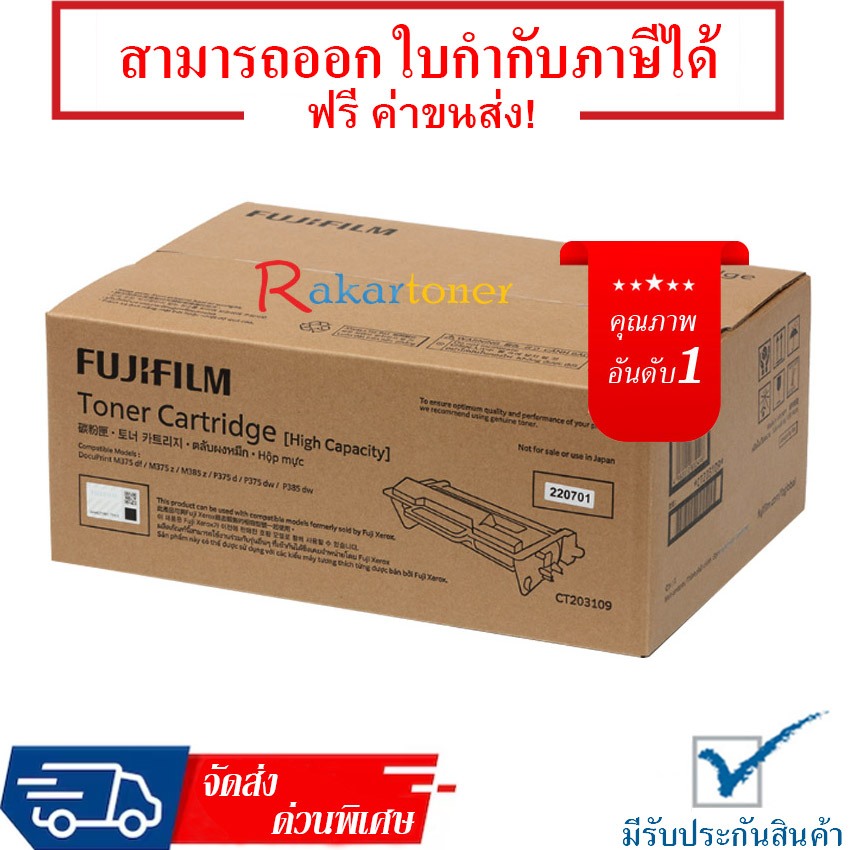 FUJIFILM CT203109 ตลับหมึกโทนเนอร์ Guaranteed 100% | Shopee Thailand