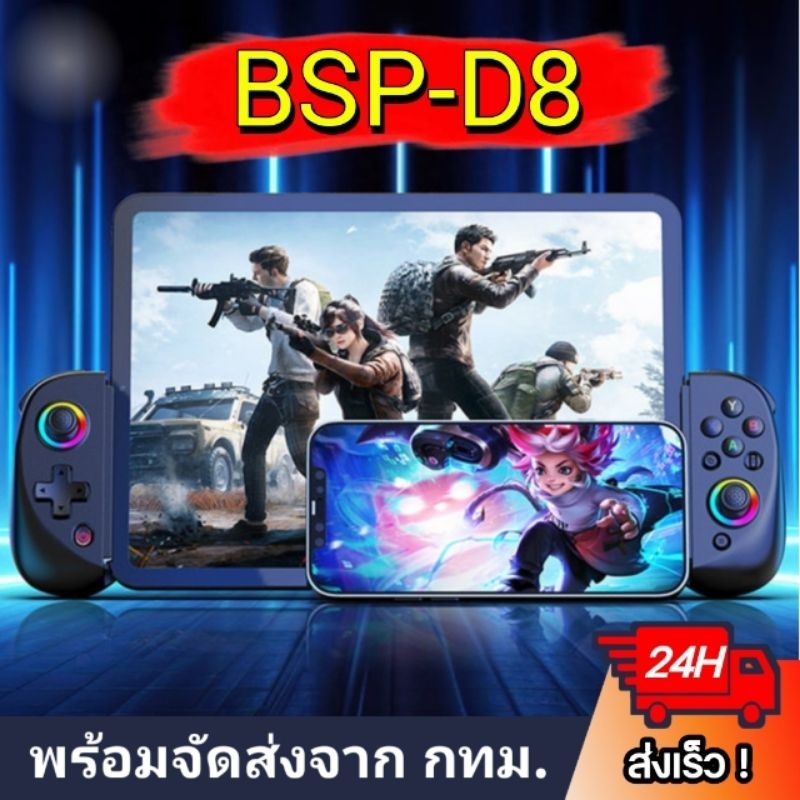 จอย BSP-D8 รุ่นใหม่ ส่งจากไทยใน24ชม. เชื่อมต่อบลูทูธ ต่อได้หมด Android iOS PS4 PS5 SWITCH PC ...