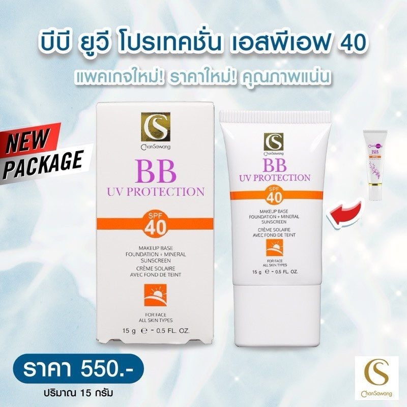 จันทร์สว่าง ครีมกันแดดผสมรองพื้น BB SPF 40 (BB UV Foundation SPF 40) | Shopee Thailand