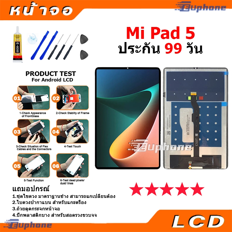 หน้าจอ Lcd Mi Pad5 อะไหล่จอ จอชุด จอ MiPad5 พร้อมทัชสกรีน จอ + ทัช เสียวหมี่ Pad 5 | Shopee Thailand