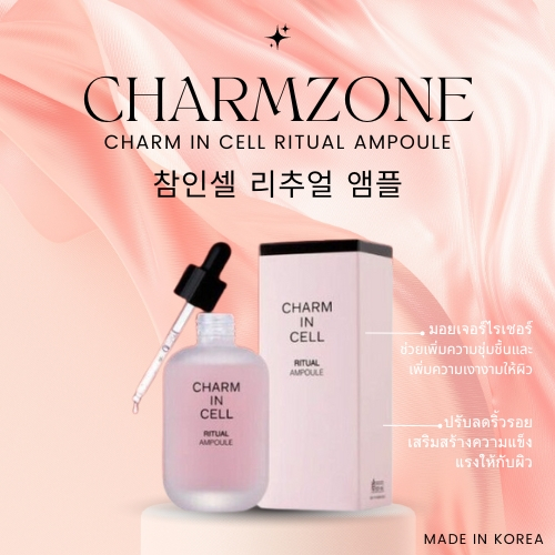 CHARMZONE CHARM IN CELL RITUAL AMPOULE | Shopee Thailand