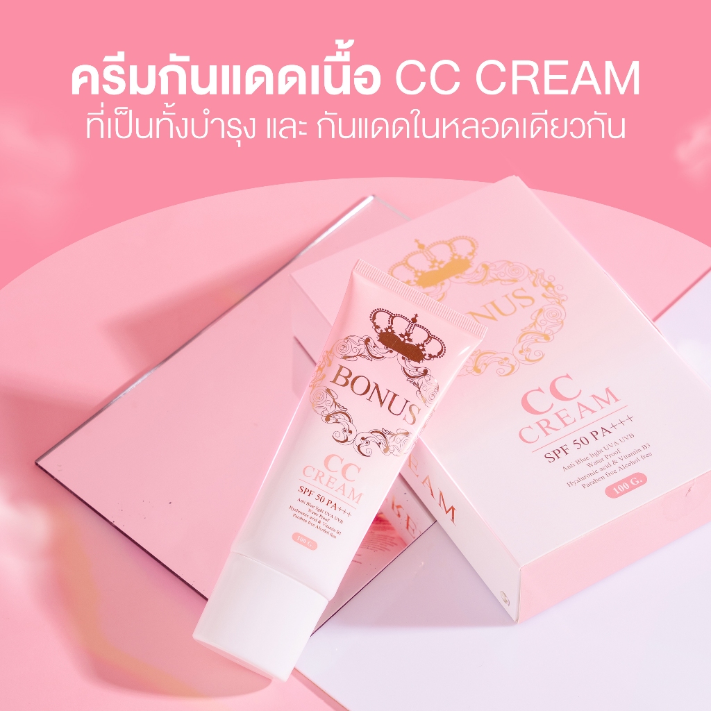กันแดด Bonus Kiss CC Cream SPF 50 PA+++ | Shopee Thailand