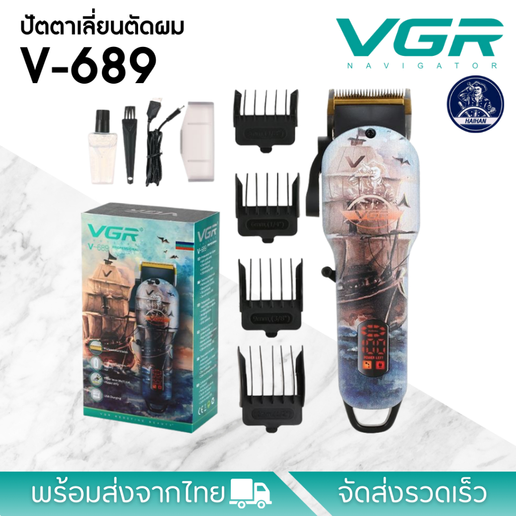ปัตตาเลี่ยนตัดผมไร้สาย VGR รุ่น V-689 มีจอ LED ใหม่ล่าสุด!!! พร้อมส่ง | Shopee Thailand