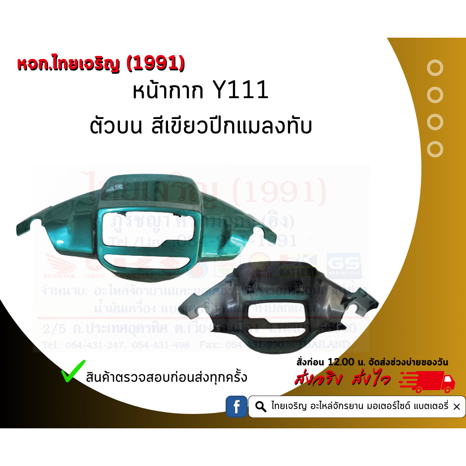 หน้ากาก Y111 MATE-111 | Shopee Thailand