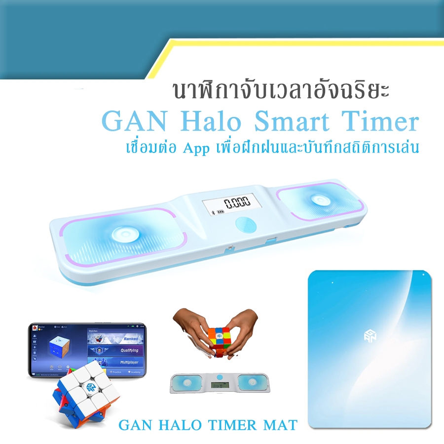 Gan Halo Timer 2023 GAN เครื่องจับเวลารูบิค นาฬิกาจับเวลาอัจฉริยะ เชื่อมต่อผ่านแอพ ควบคุมด้วยการ ...