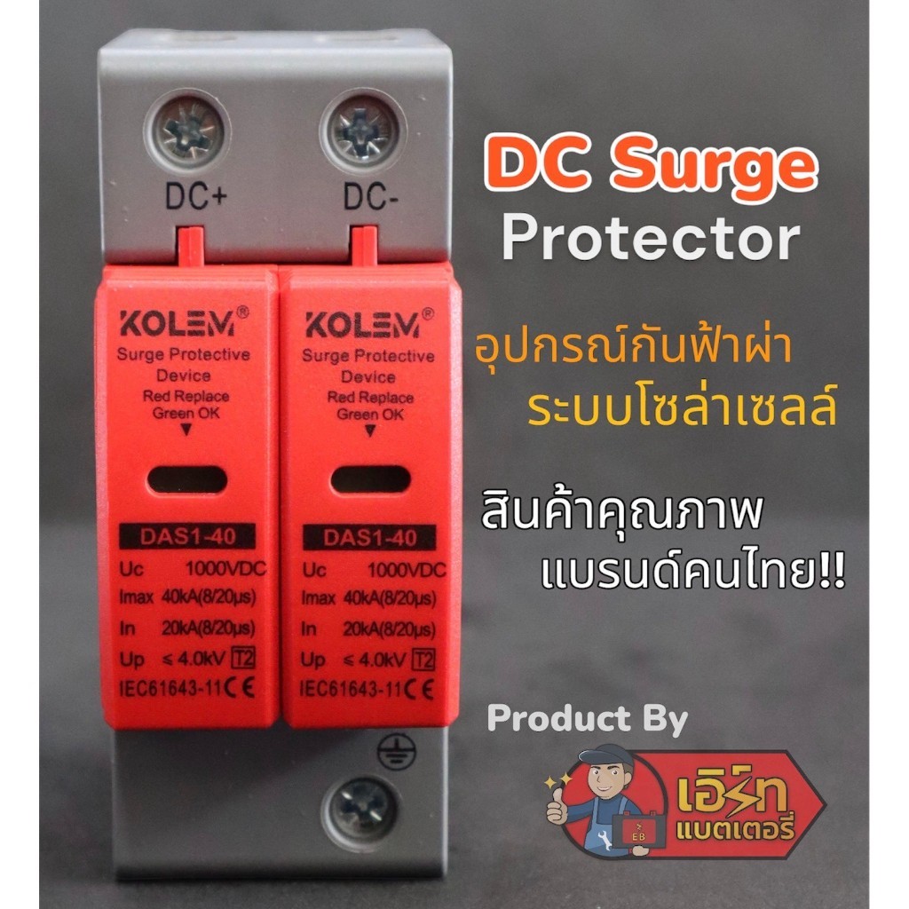พร้อมส่ง !! DC SPD 500V 1000V อุปกรณ์กันฟ้าผ่า ป้องกันไฟกระชาก งานโซล่า ...