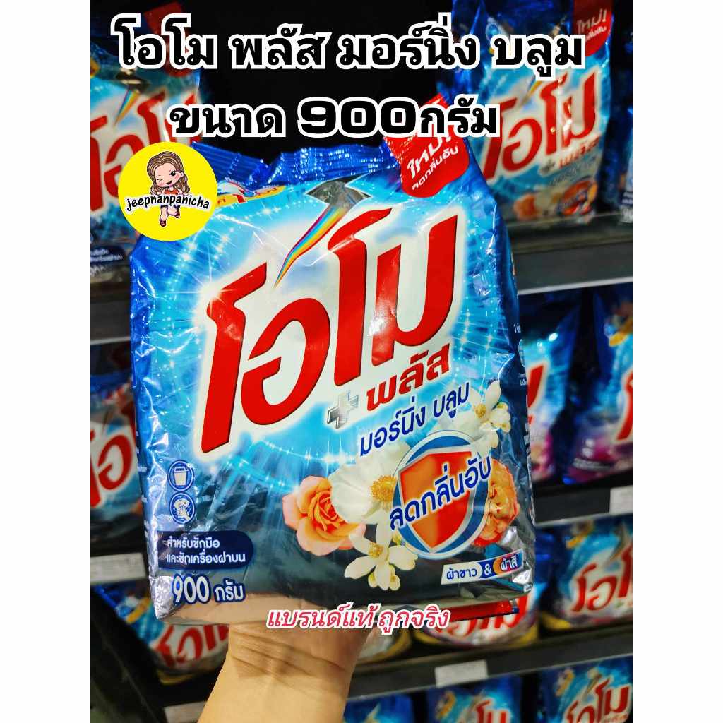 โอโม่ ผงซักฟอก สูตรมาตรฐาน 650กรัม Omo Fabric Solution Regular 650g ...
